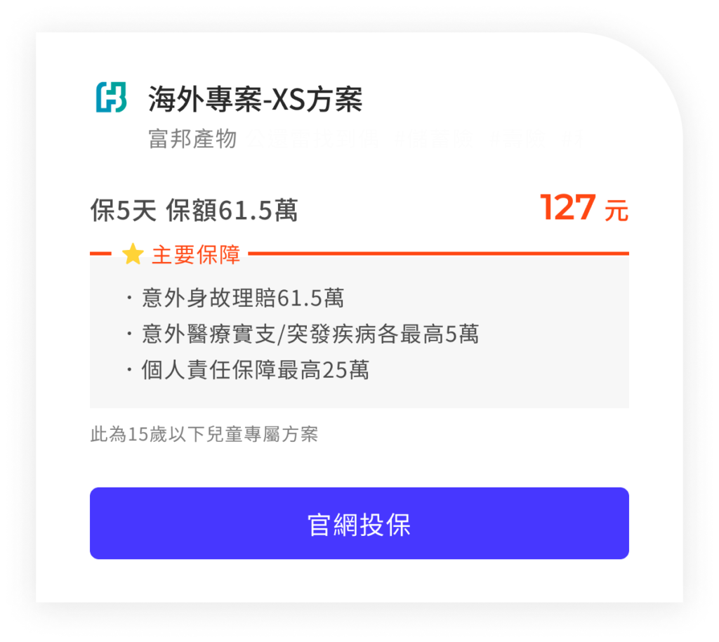 (線上投保)旅平險/旅遊不便險推薦》2023 全台14家方案比較整理 (持續更新) - 前進智能保險資訊